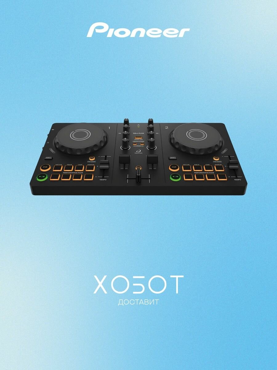 DJ-контроллер Pioneer AlphaTheta DDJ-FLX2