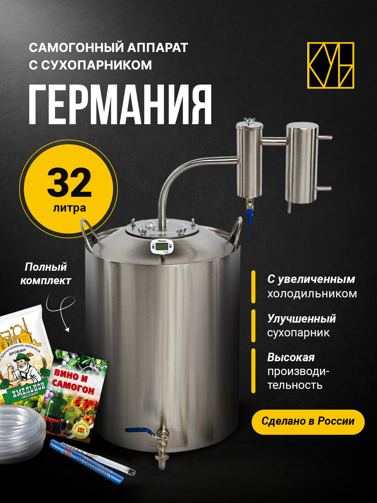 Самогонный аппарат с сухопарником Германия, 32л/ Недорогой бытовой дистиллятор