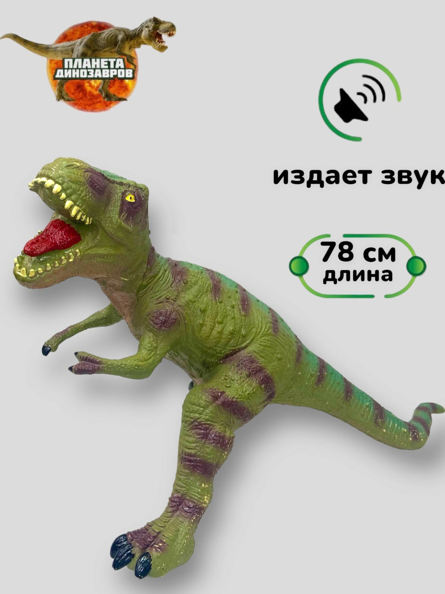 Интерактивный динозавр со звуком
