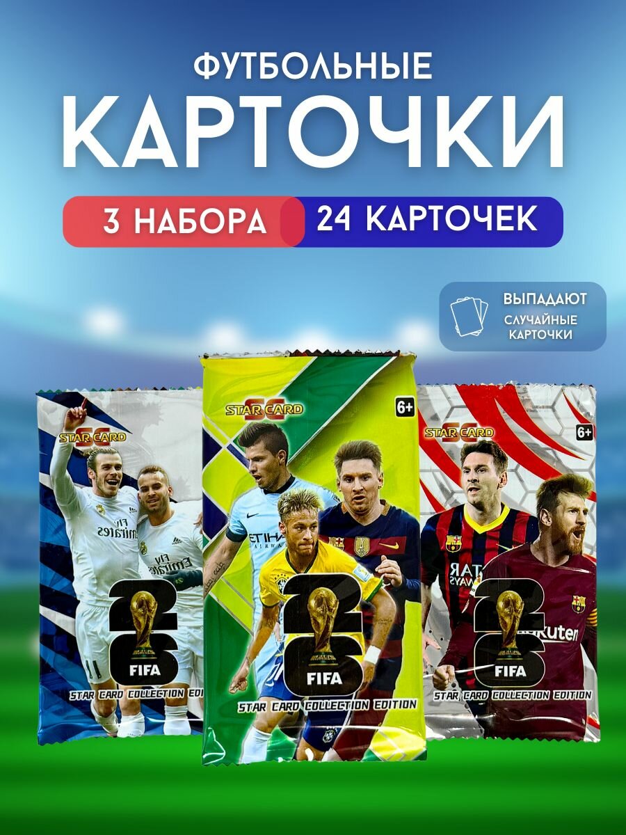 Футбольные карточки набор коллекционный