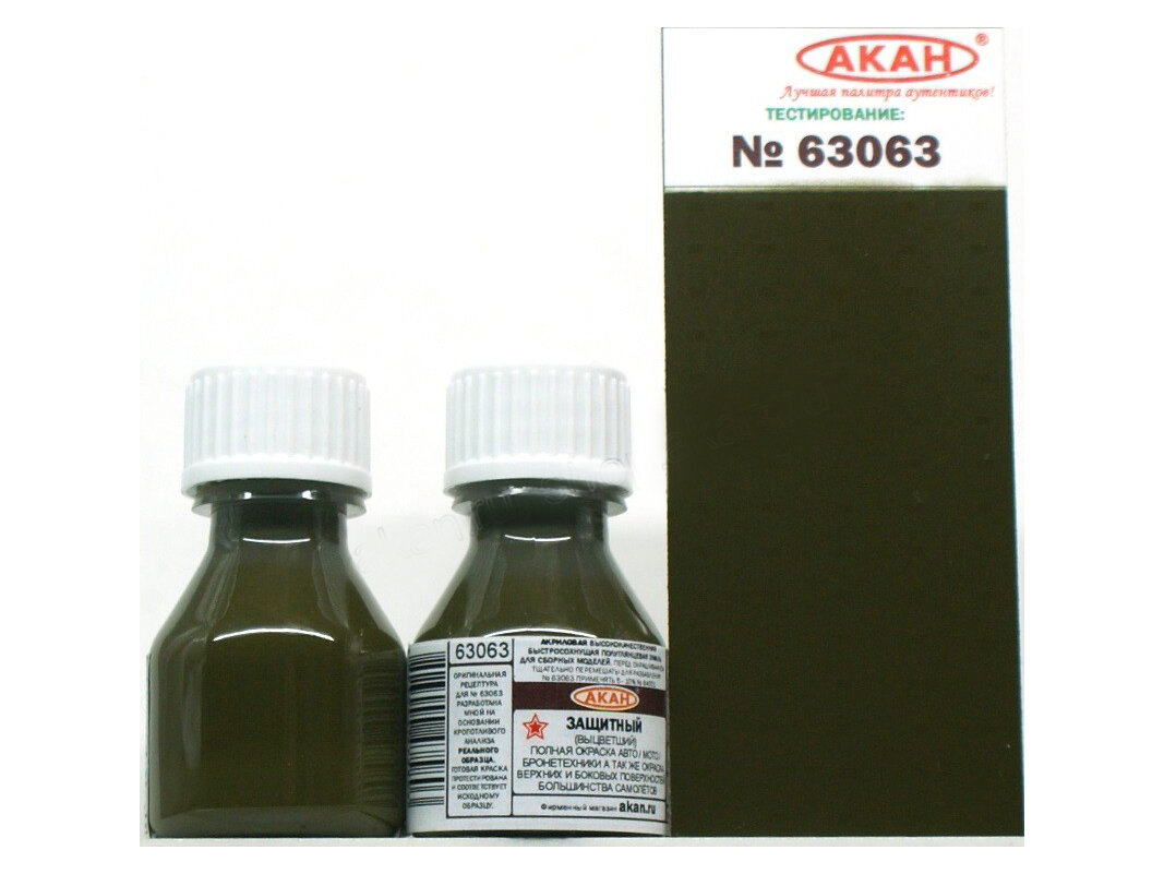 63063 акан СССР-россия Защитный (выцветший), 10 мл.