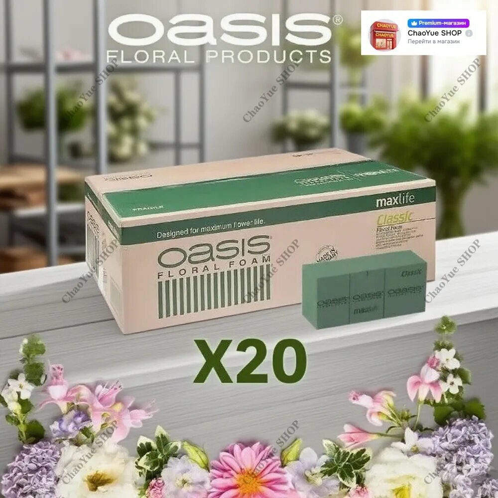 Губка Оазис флористическая пена Oasis Classic кирпич, 23 х 10 х 7 см - 20 шт комплект