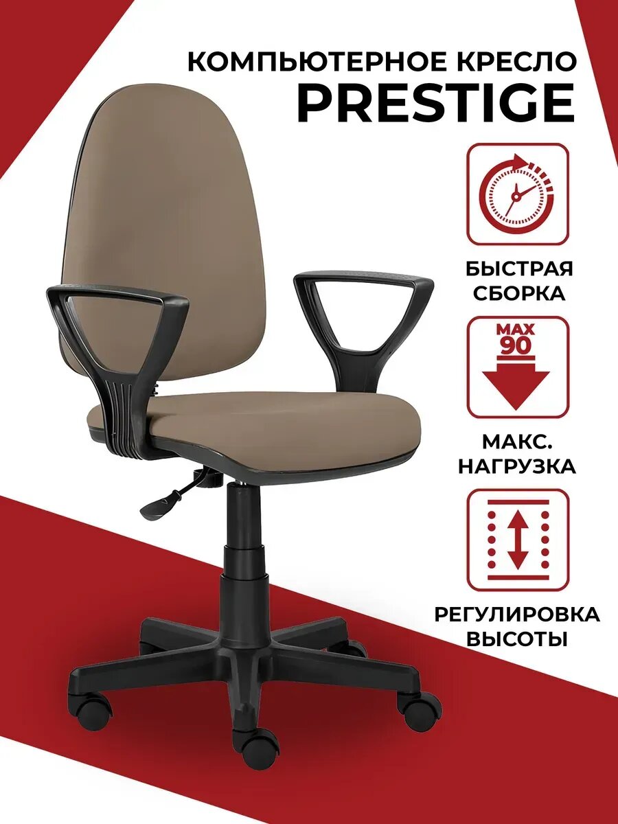 Кресло компьютерное Prestige O, стул офисный, ткань
