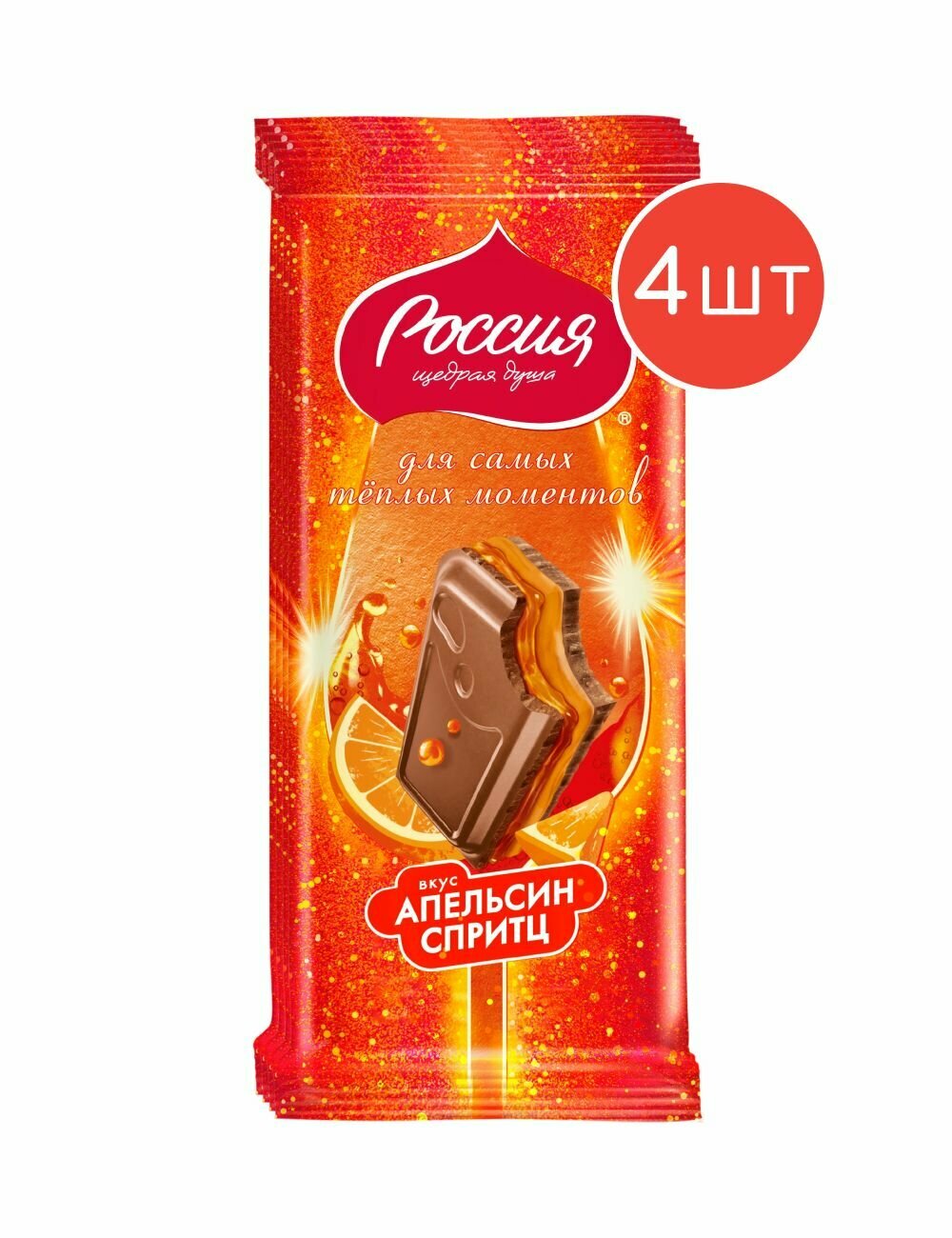 Шоколад молочный Россия-щедрая душа! Апельсин спритц 200г 4шт