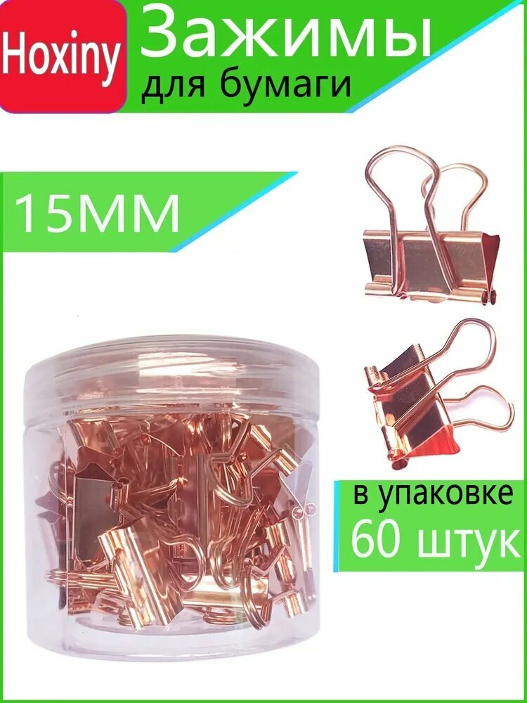 Honxiny Зажим для бумаги 15 мм, 60 шт.