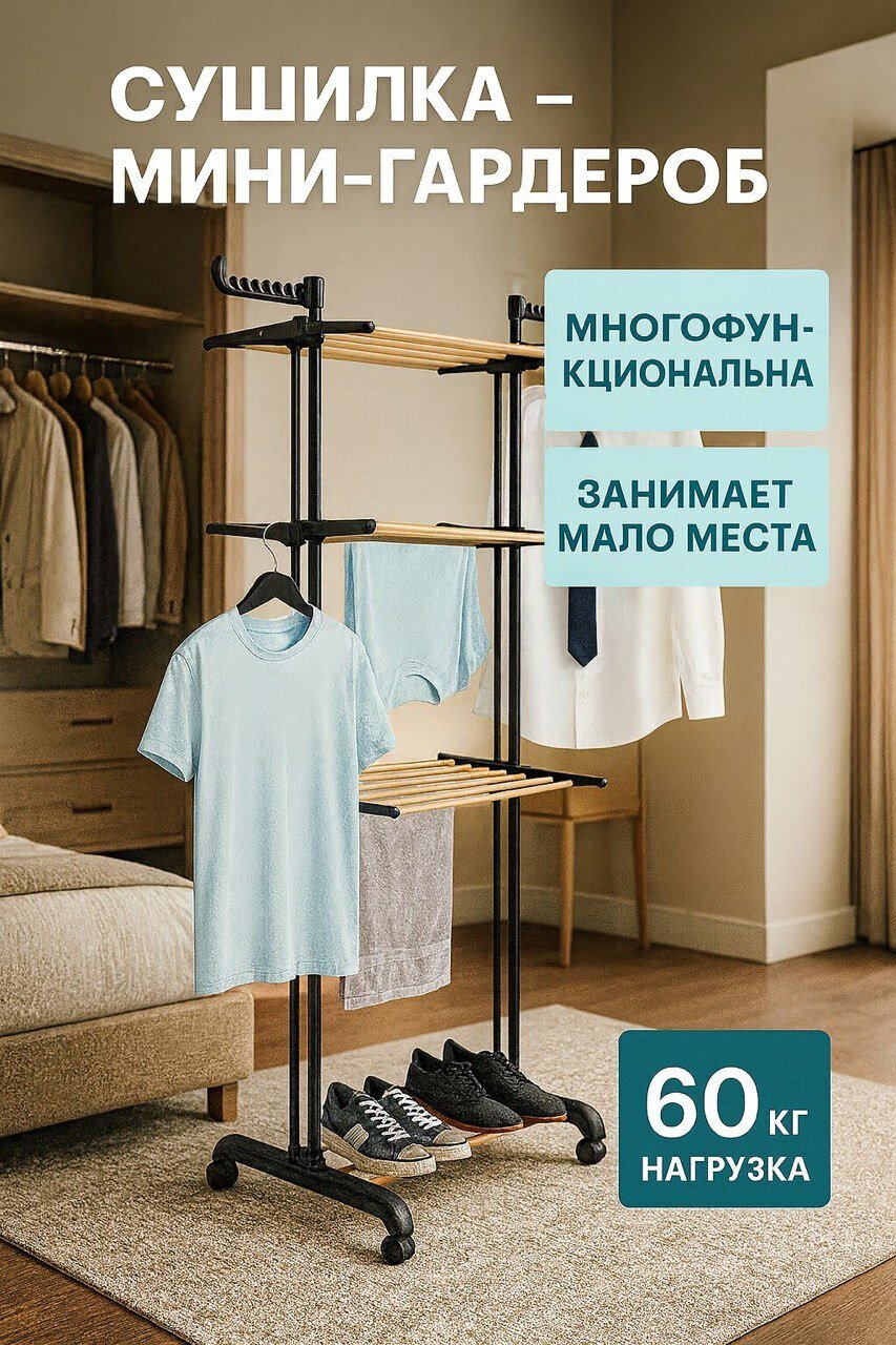 Сушильная стойка для гардероба вертикальная. Сушилка для одежды Wistora