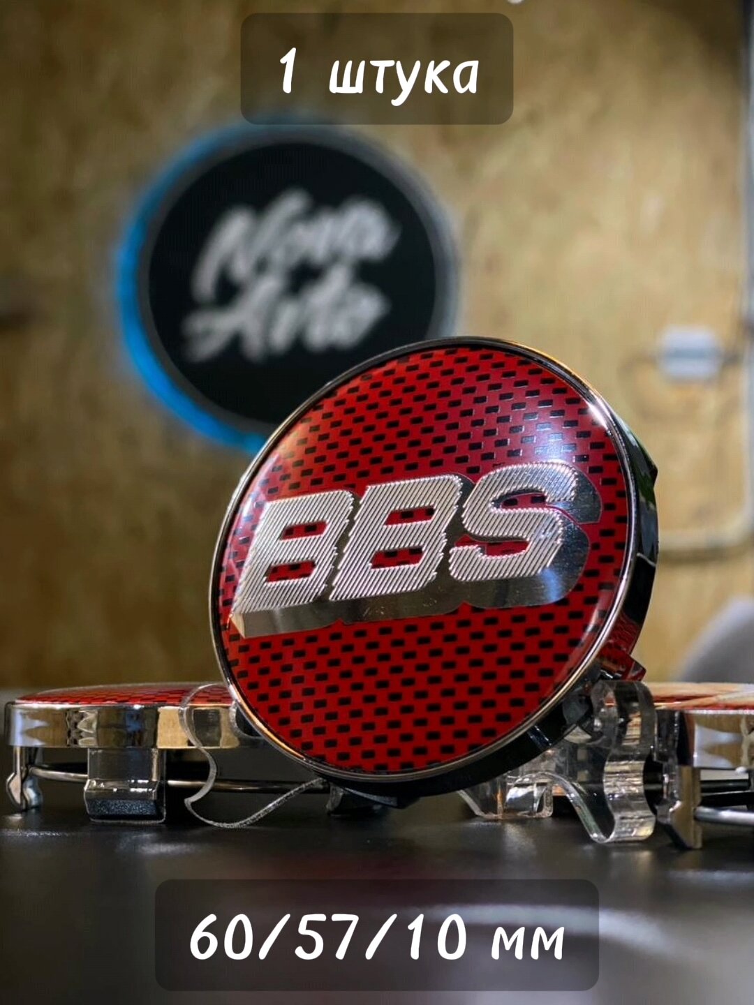 1шт, 60мм, Колпачок заглушка BBS на центральное отверстие (ступица) литых дисков