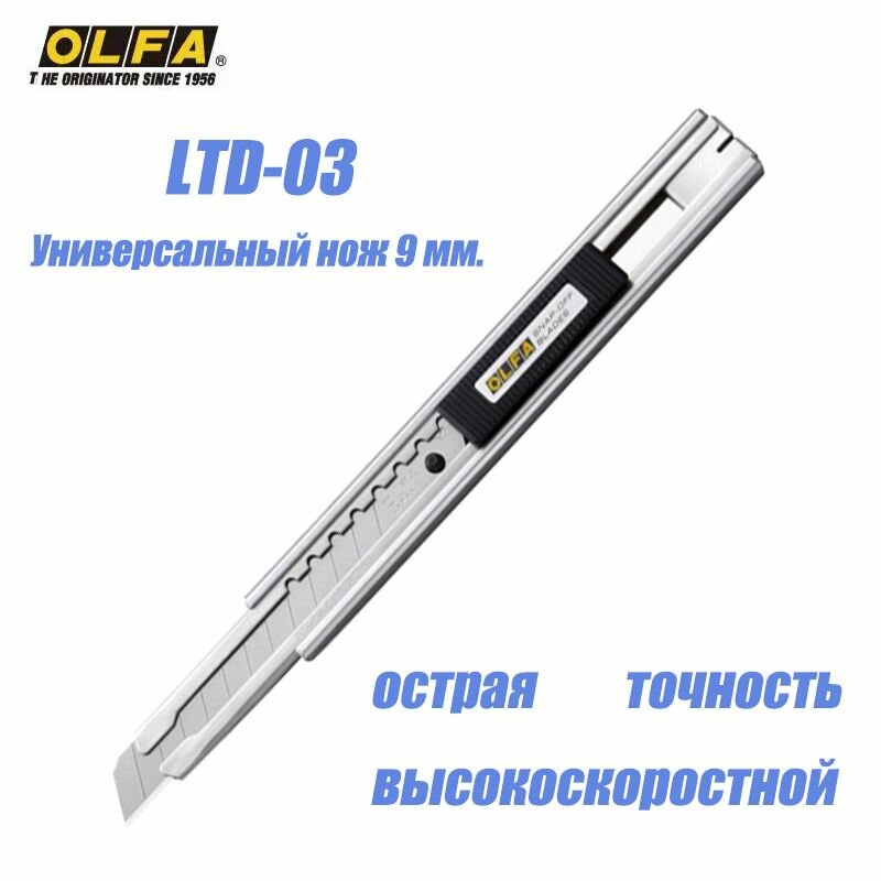 Японский оригинальный маленький универсальный нож OLFA LTD-03, 9 мм, острое лезвие, высокопрочный резак, резак для автомобильной пленки, бумаги