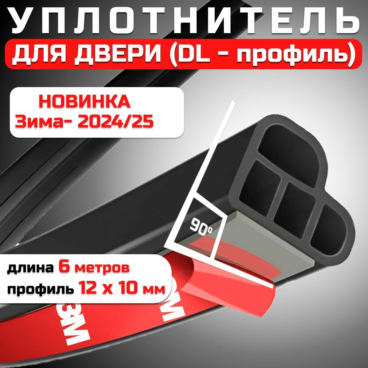 Самоклеющийся уплотнитель для окон и дверей DL-профиль теплоизоляция звукоизоляция защита от сквозняков пыле-шумозащита универсальная лента для входной балконной гаражной двери пластиковых и металлических окон