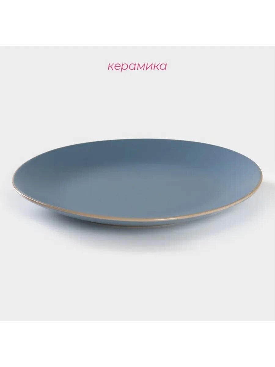 Керамическая тарелка для обеда, голубая, 27 см