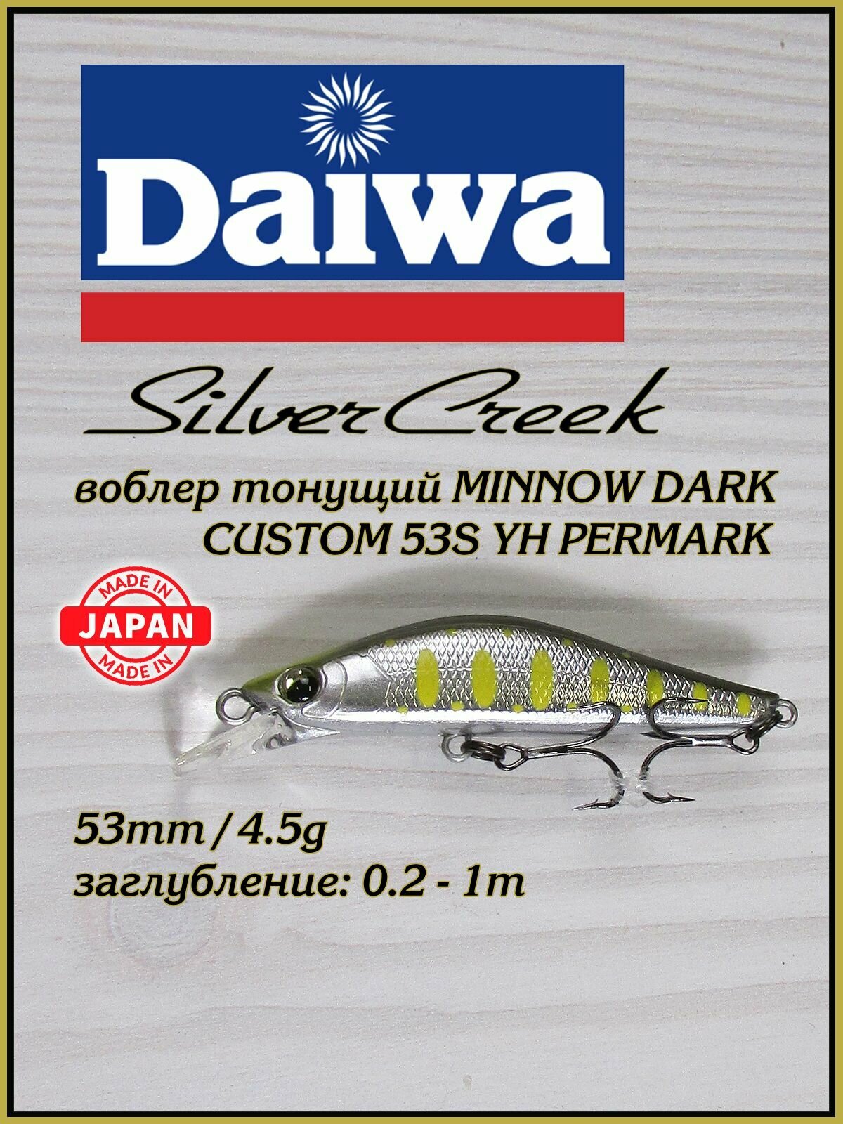 Воблер форелевый Daiwa Silver Creek Minnow DC 53мм 4.5гр 53S YH Permark