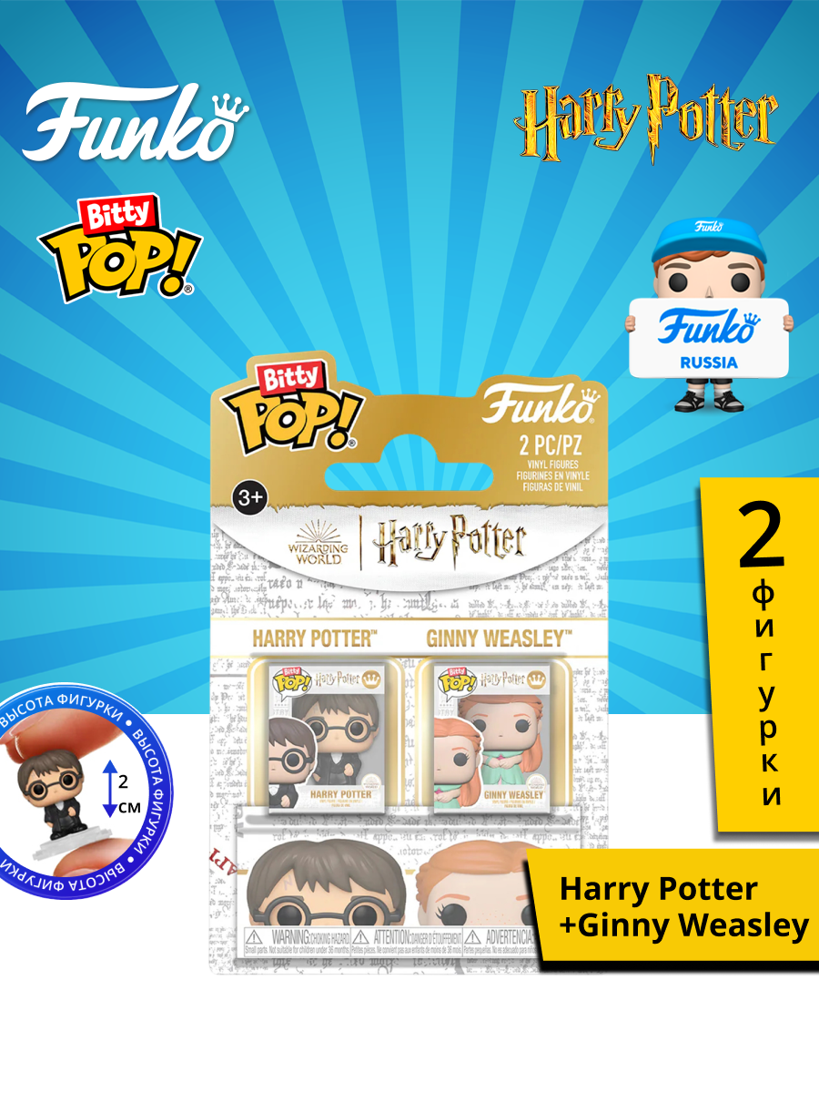 Набор Funko Bitty POP! Harry Potter GoF Harry Potter+Ginny Weasley 2шт 88940
