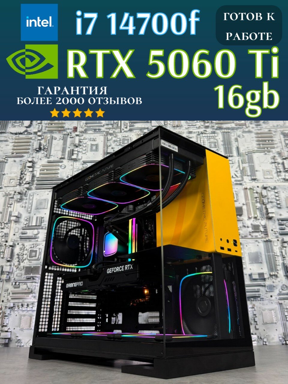 Игровой ПК i7 14700f GeForce RTX 5060 Ti ddr5 32gb 2tb ssd m2 Bunker Comp