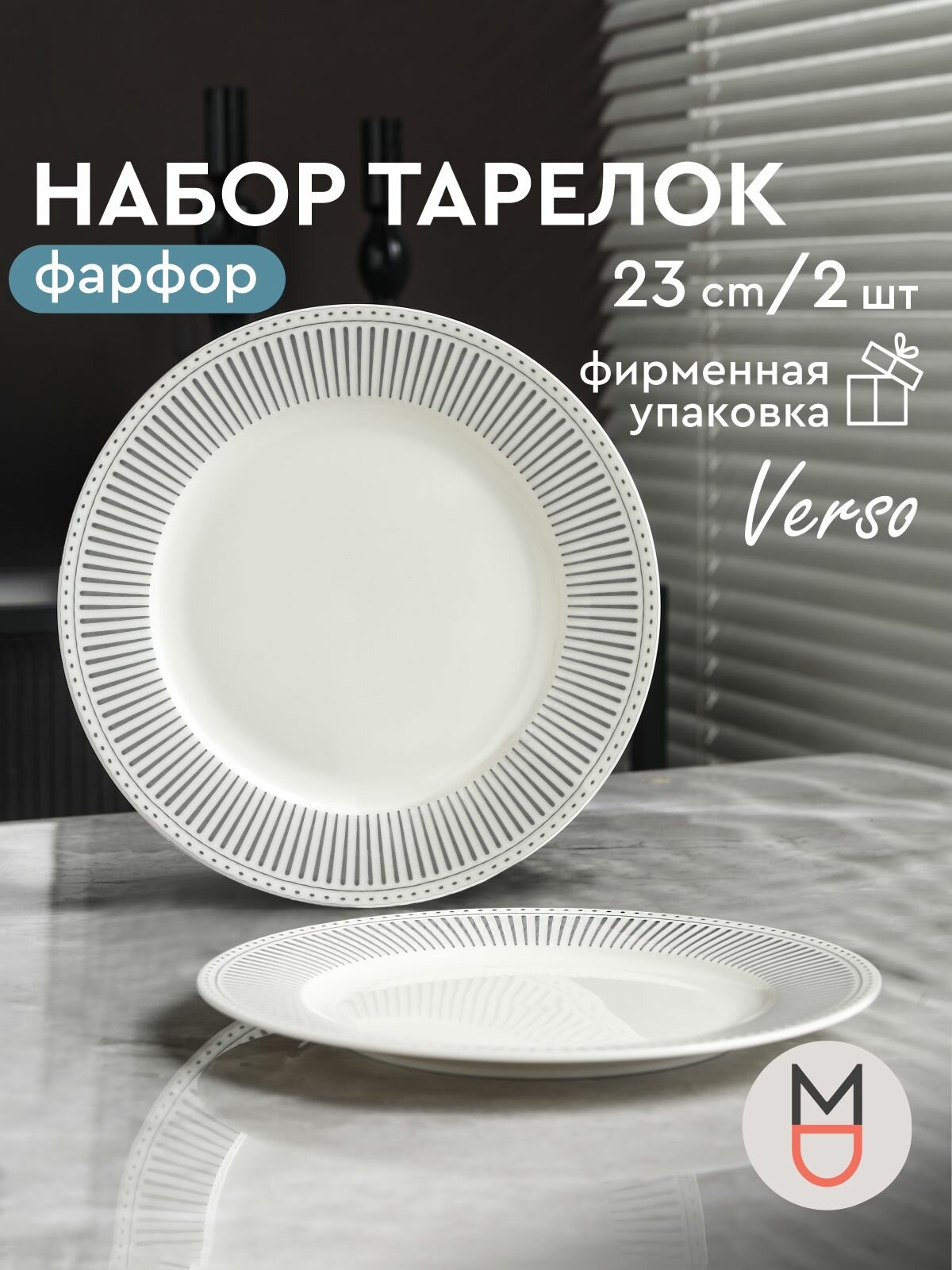 Тарелки / Набор тарелок "Версо", 2 шт, фарфор
