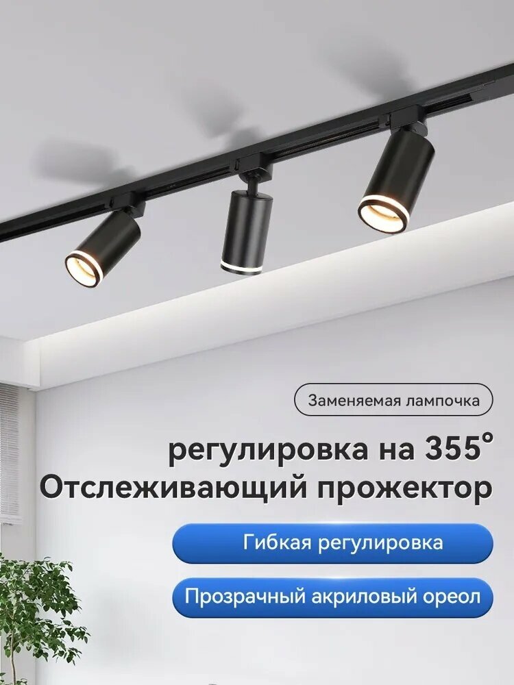 Трековый светильник — фото 1
