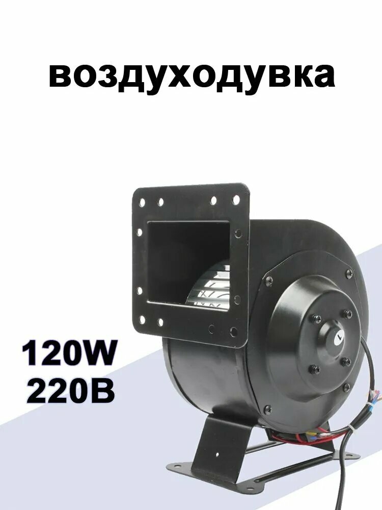 Центробежный вентилятор с частотой мощности,120W,220B