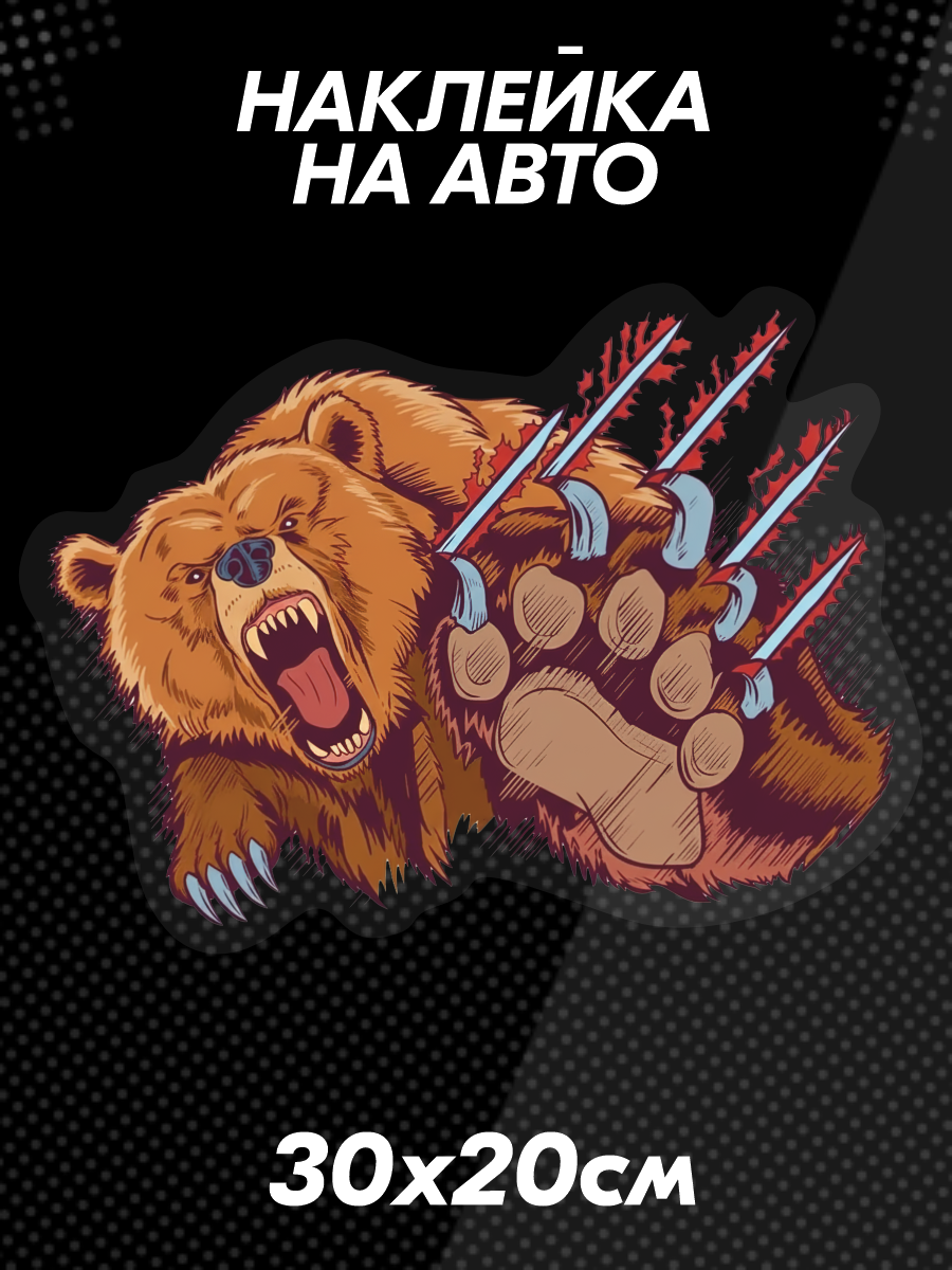 Наклейка на авто Медведь нападающий