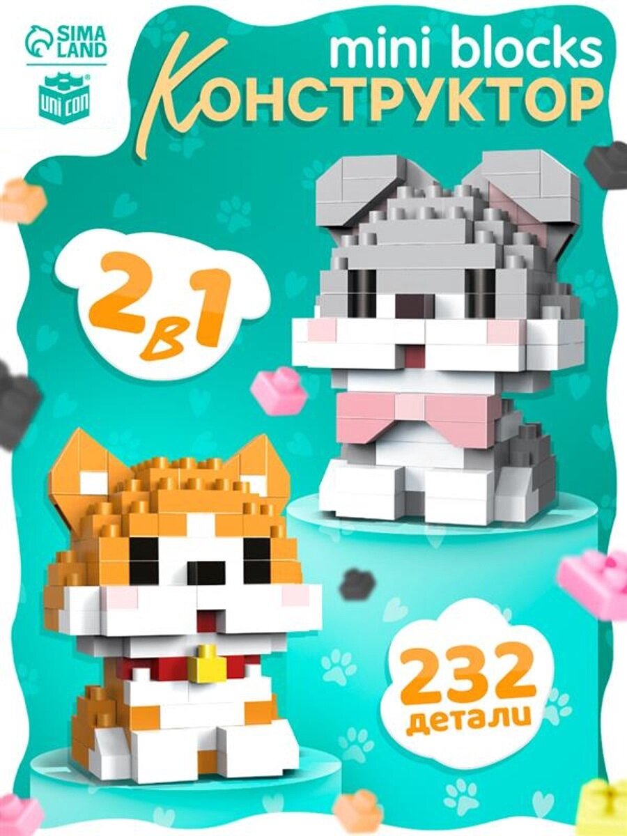 Конструктор UNICON "MiniBlocks", 2 в 1 собачки, 232 детали, пластик
