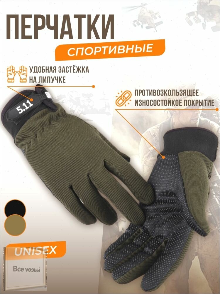 Перчатки тактические универсальные для спорта, туристические, велотренировок, мотоспорта, спортивные