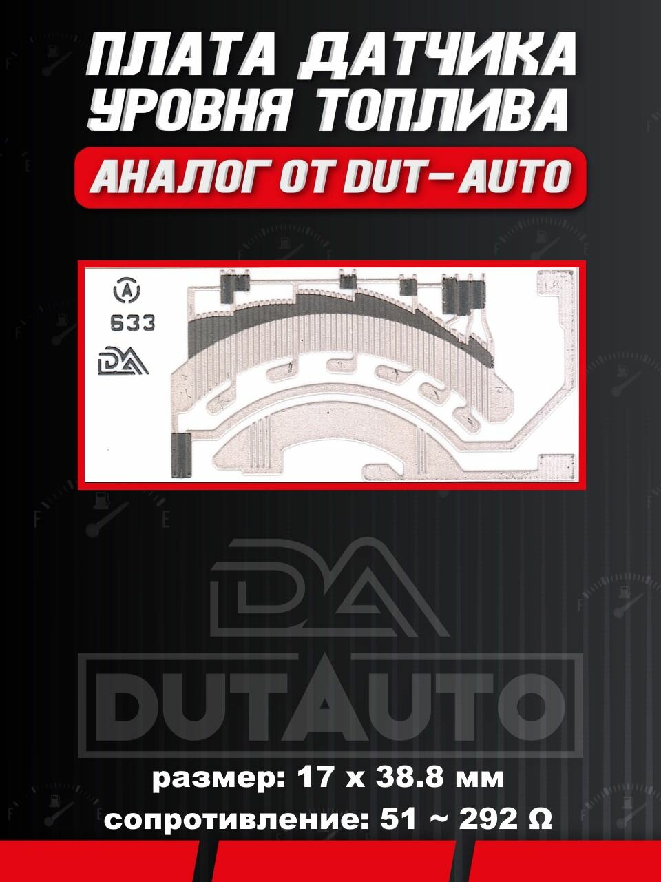 Плата датчика уровня топлива ( плата ДУТ ) 633 A ( аналог 809) для фольцваген транспортер т5 VW T5