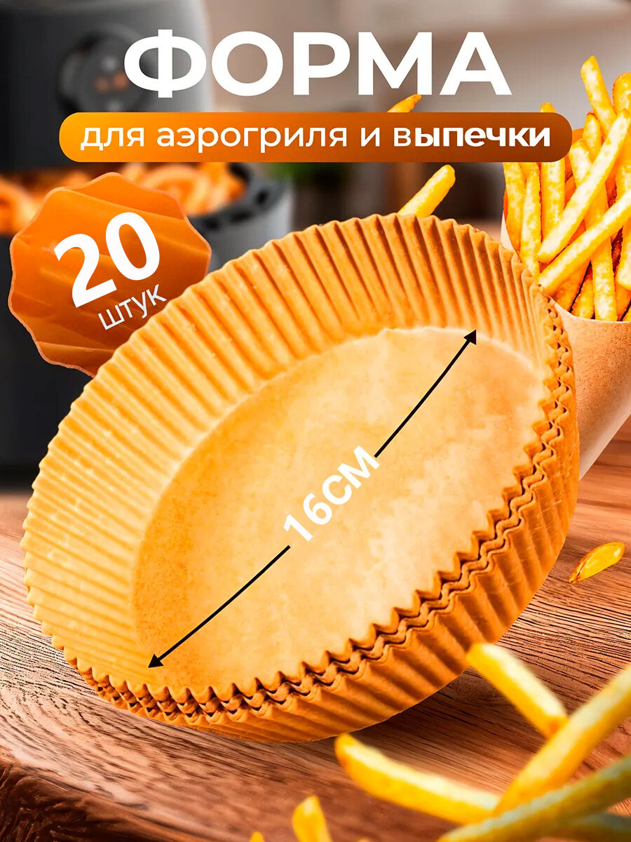 Бумага пищевая, 0.16м х 16 см, 100 мкм, 20 шт