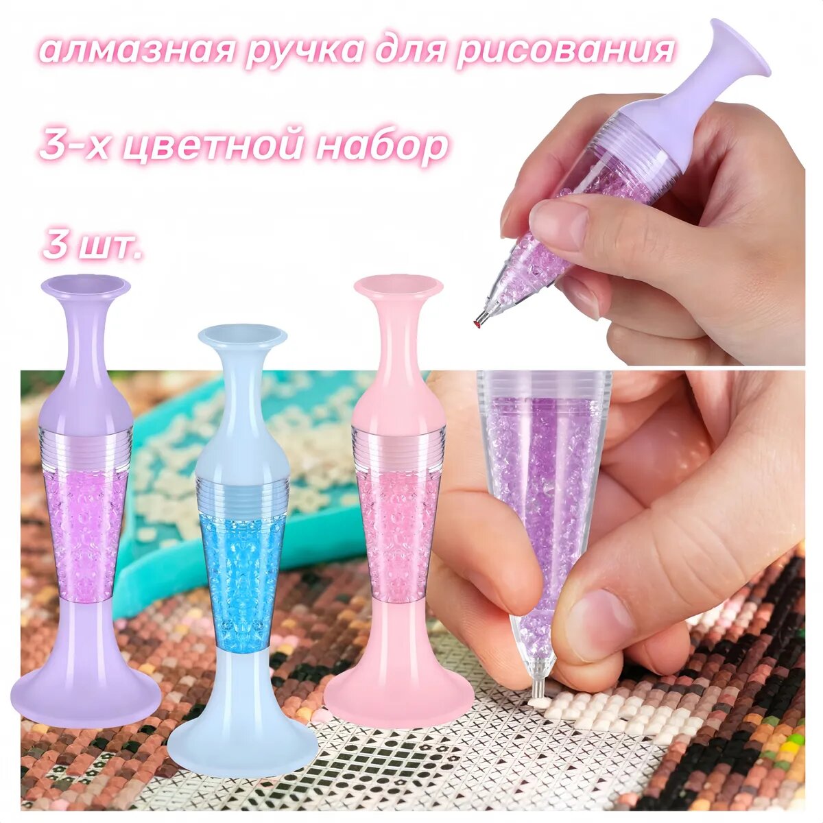 Ручка для алмазной мозаики,3 упаковки