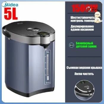 Электрический чайник Midea, 5 л, многофункциональный, контроль температуры, блокировка от детей, фиолетовый