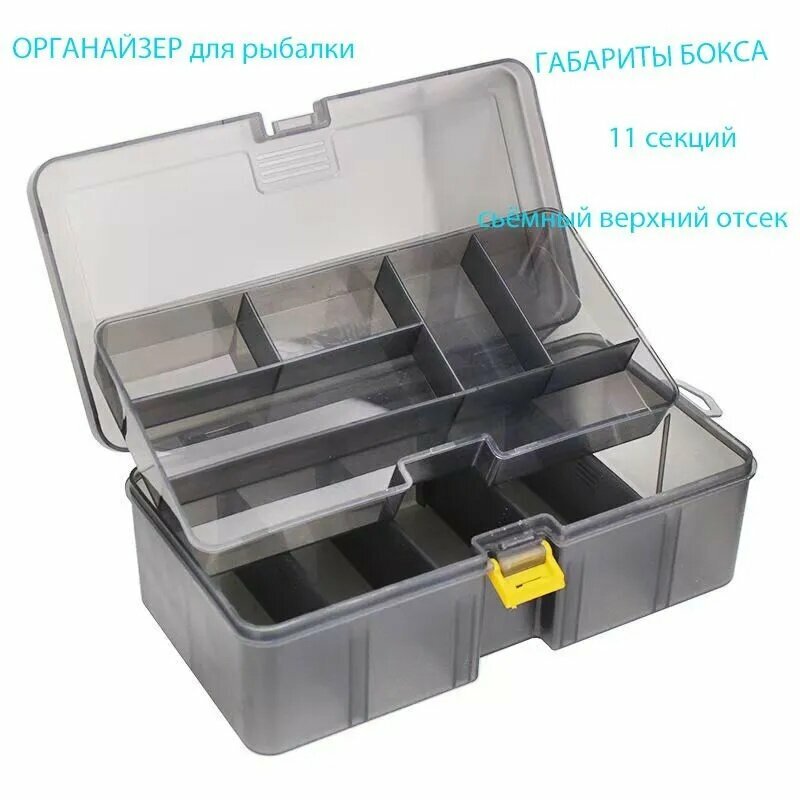 Органайзер для рыбалки бокс рыболовный коробка рыболовная для приманок