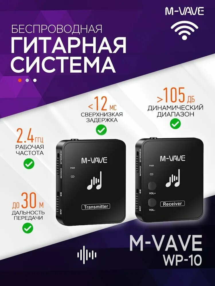 Беспроводная гитарная система M-VAVE WP-10 (приемник/передатчик)