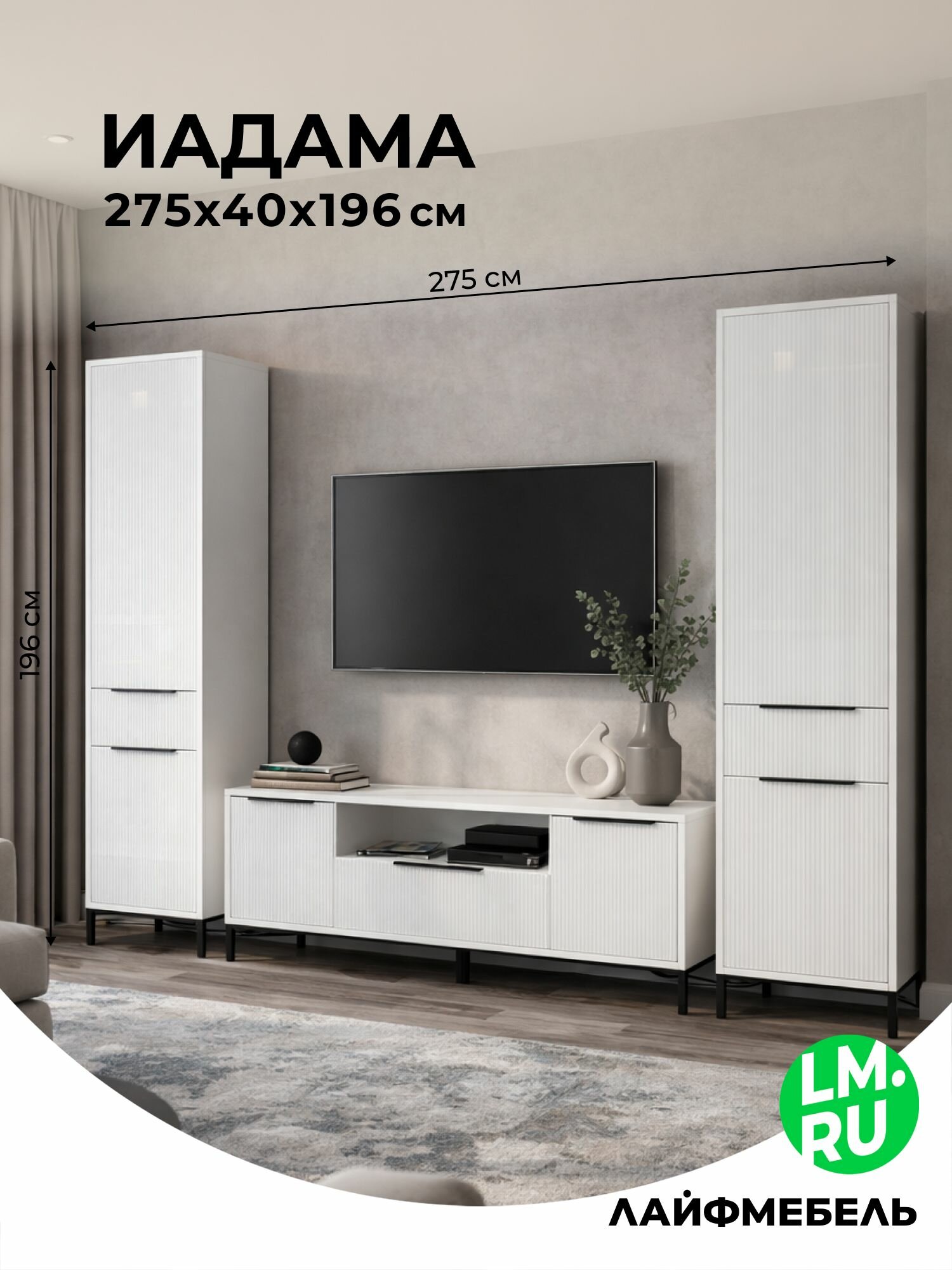 Модульная гостиная комплектация 9 Лайфмебель Иадама