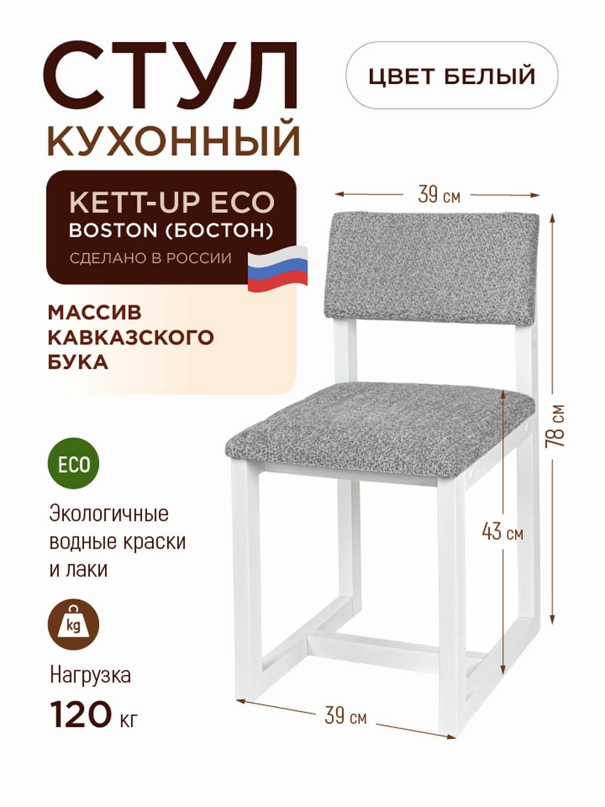 Стул KETT-UP BOSTON ECO, массив дерева, мягкая обивка, мягкий, белый