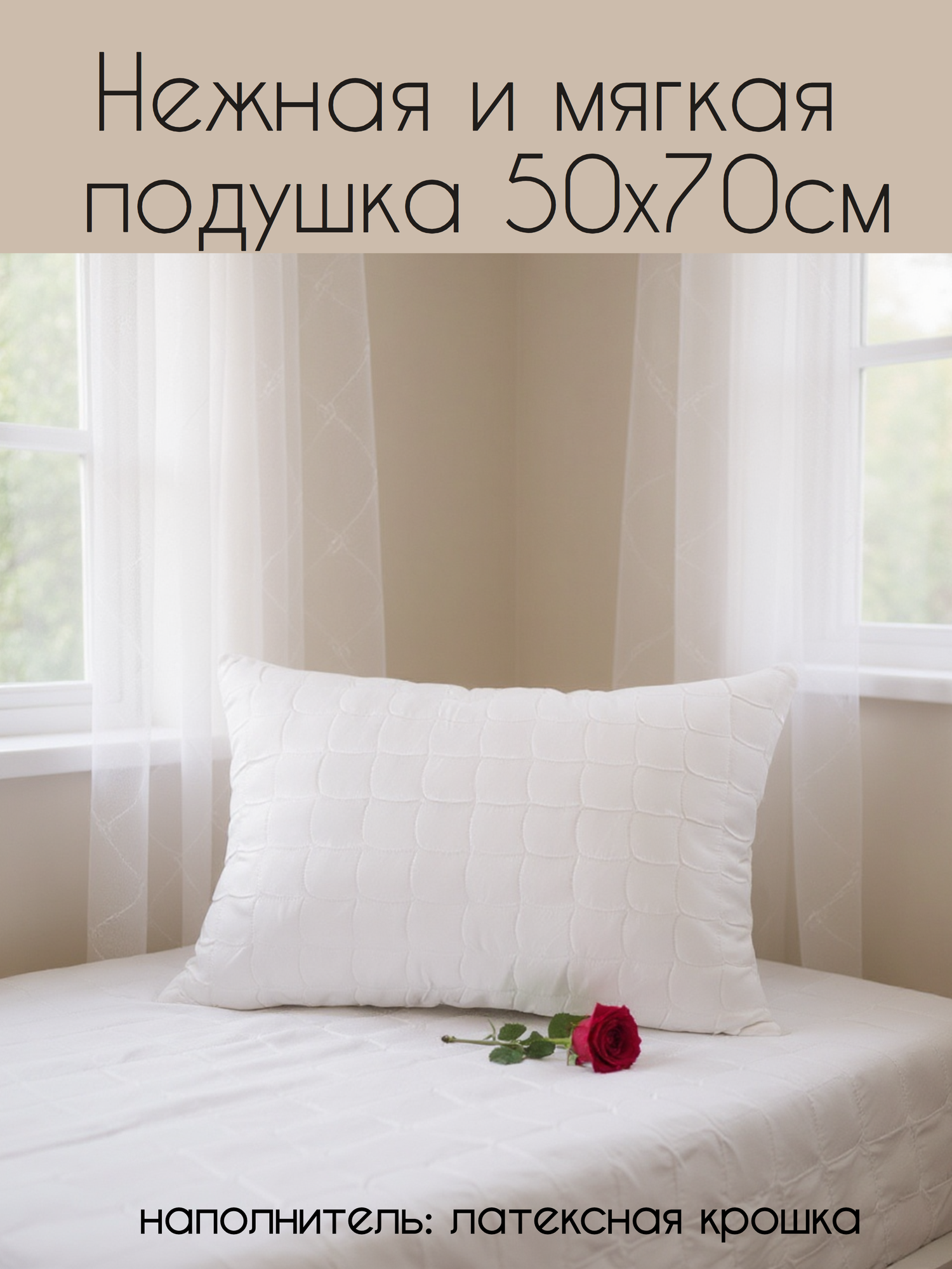 Подушка 2-х камерная EcoRelax 50х70, латексная крошка (h-17 см)