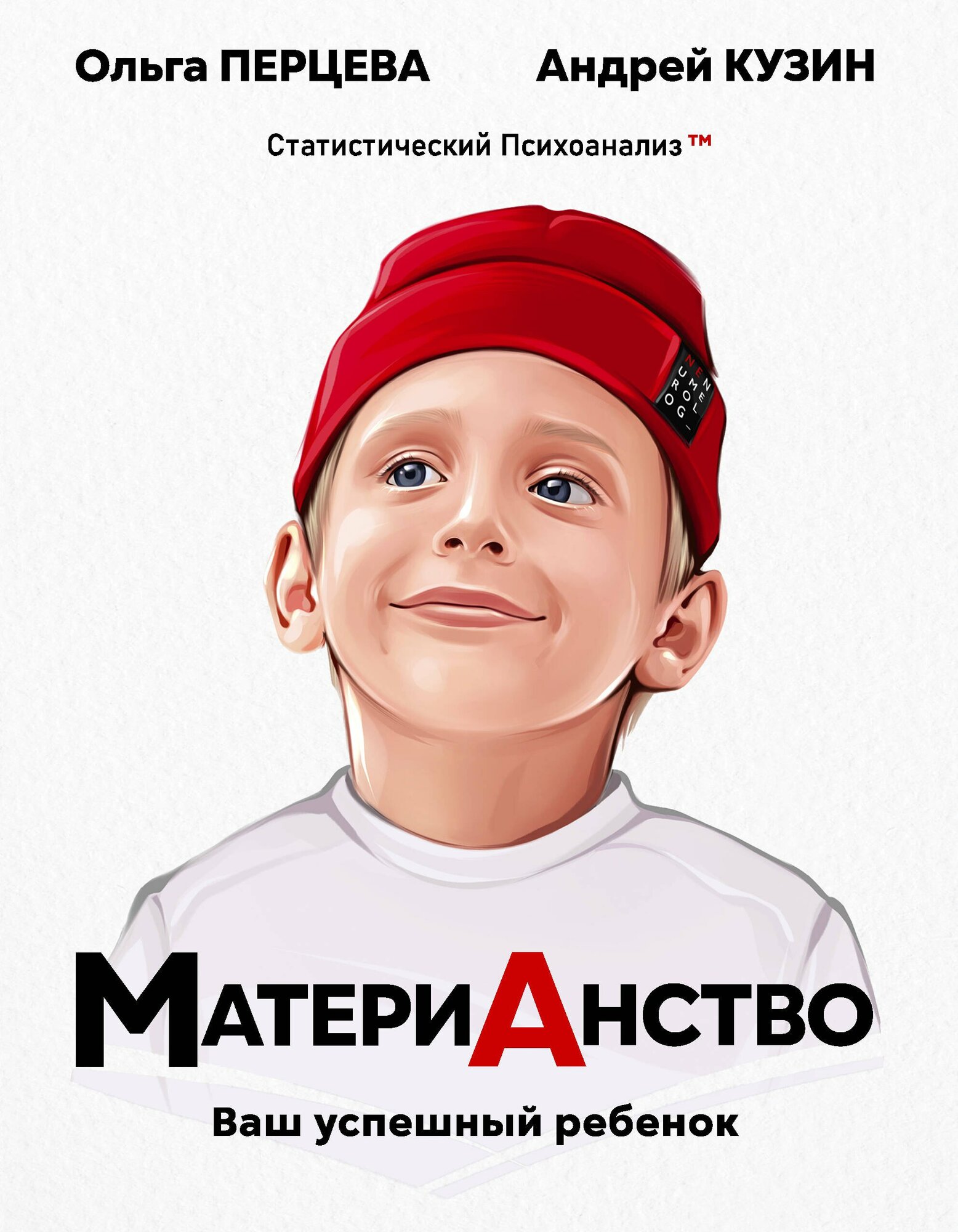 Книга: "МатериАнство: ваш успешный ребенок" от Перцева О, русский язык, Психология воспитания и обучения детей