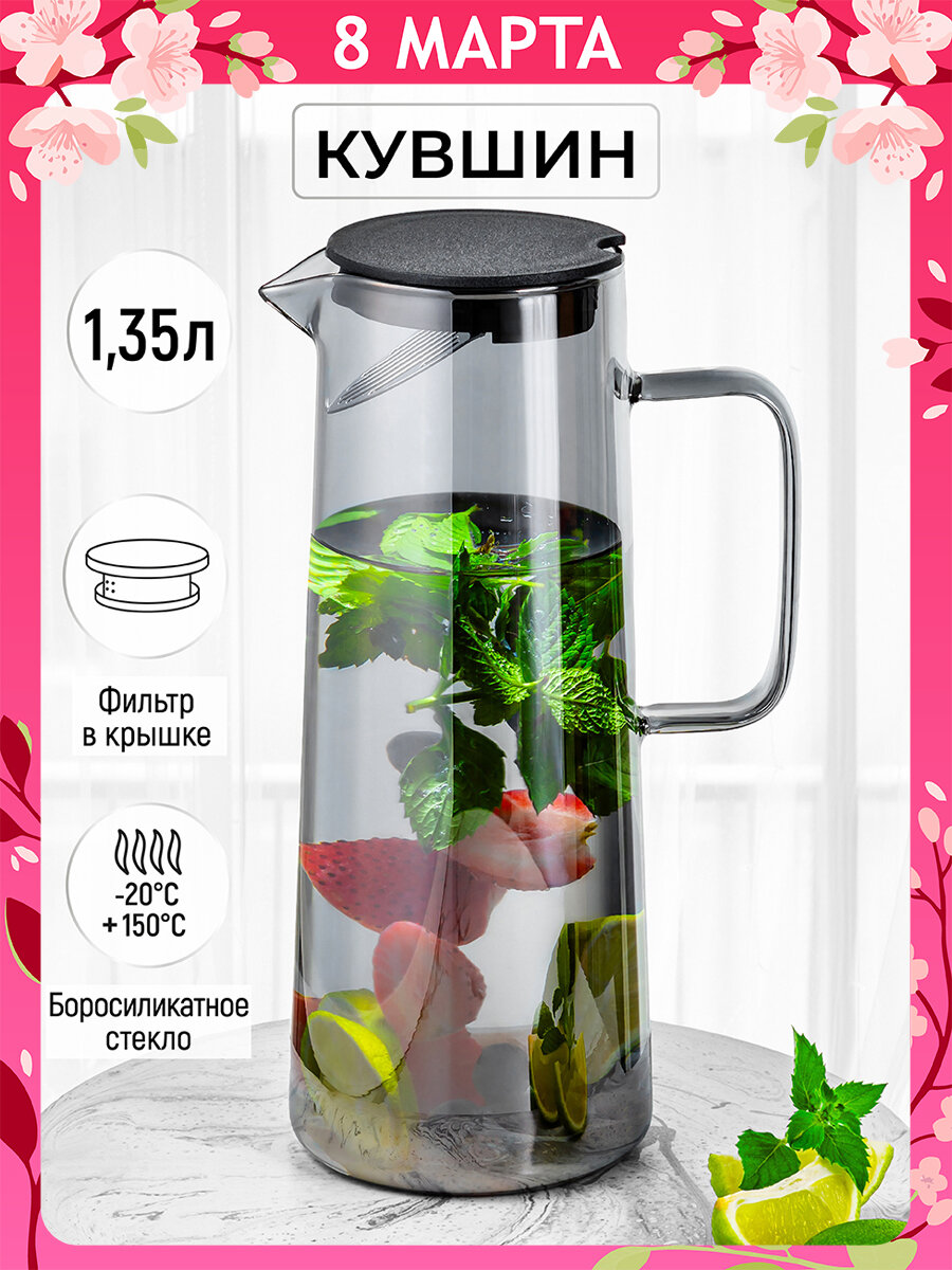 Кувшин 1,35 л Elan Gallery Crystal glass с пластиковой крышкой с металлическим фильтром и силиконовой прокладкой