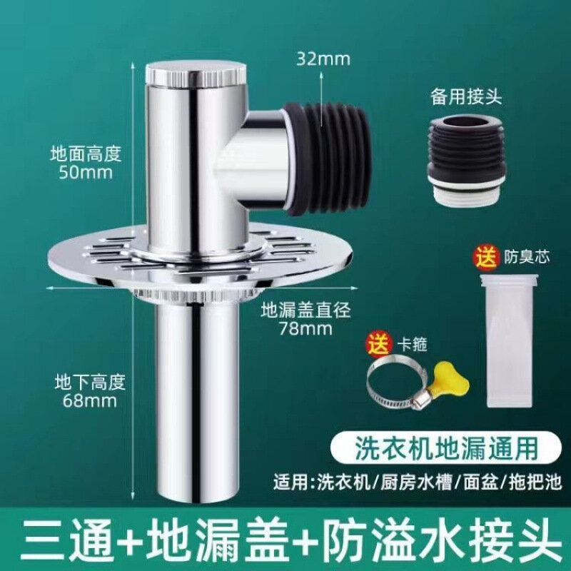 Соединитель для напольного слива стиральной машины, дренажная труба, устройство для предотвращения запаха и перелива в канализации, трехходовой клапан для ванной комнаты, Хэ Мао.