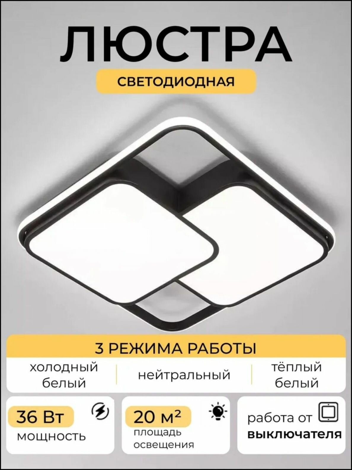 Эксклюзивный светодиодный бестселлер 36Вт для потолочного монтажа