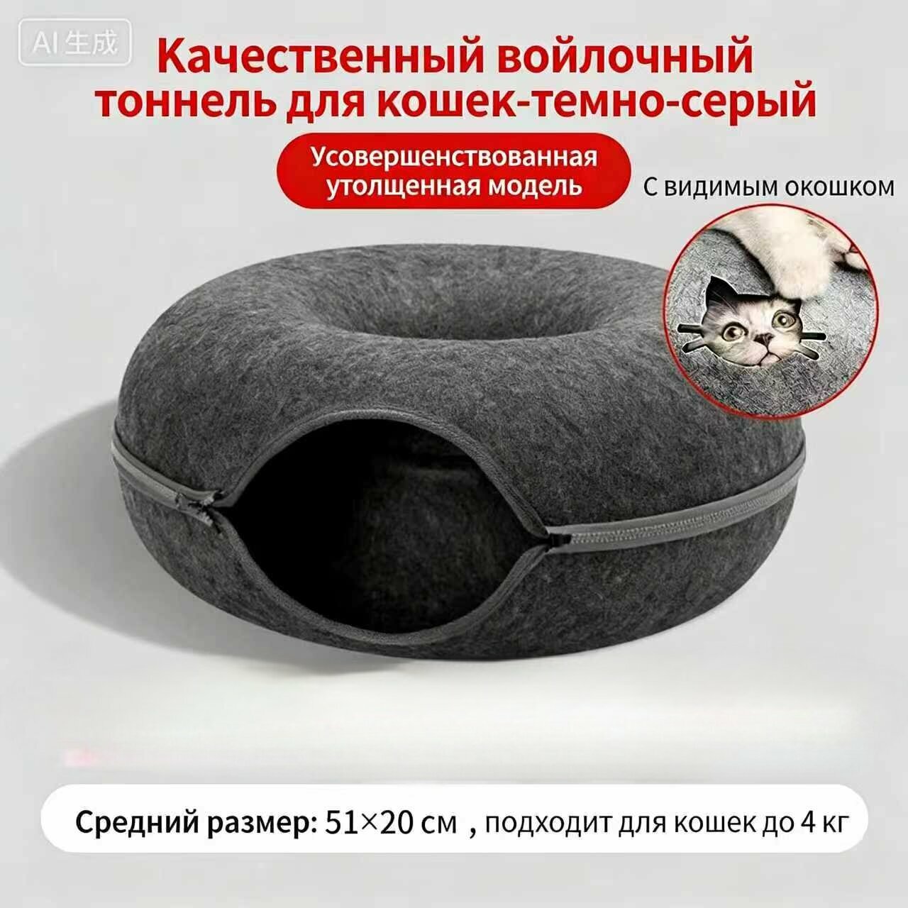 Лежанка-туннель для животных ZooWell из войлока складная 50см, темно-серый