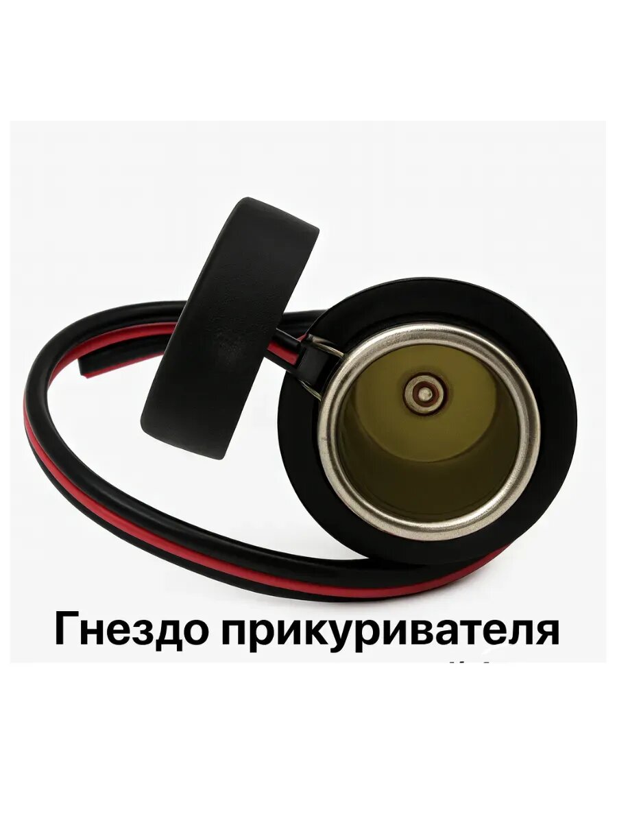 Гнездо прикуривателя, провод 2.5мм