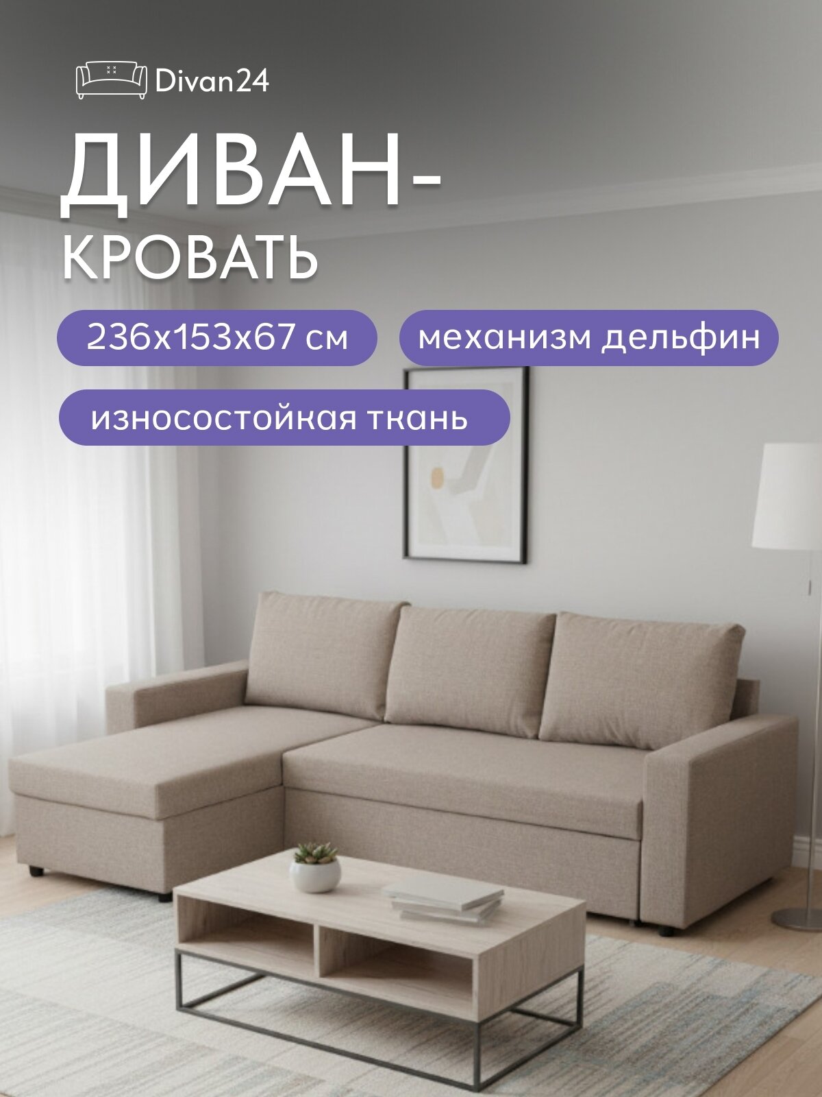 Угловой диван-кровать "Дуглас", мокко, рогожка, двуспальный, механизм Дельфин