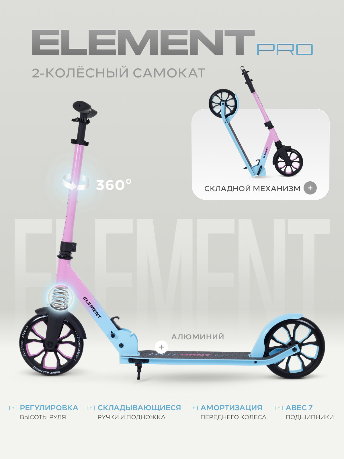 Самокат детский 2-х колесный складной Rant Element PRO Blue Pink
