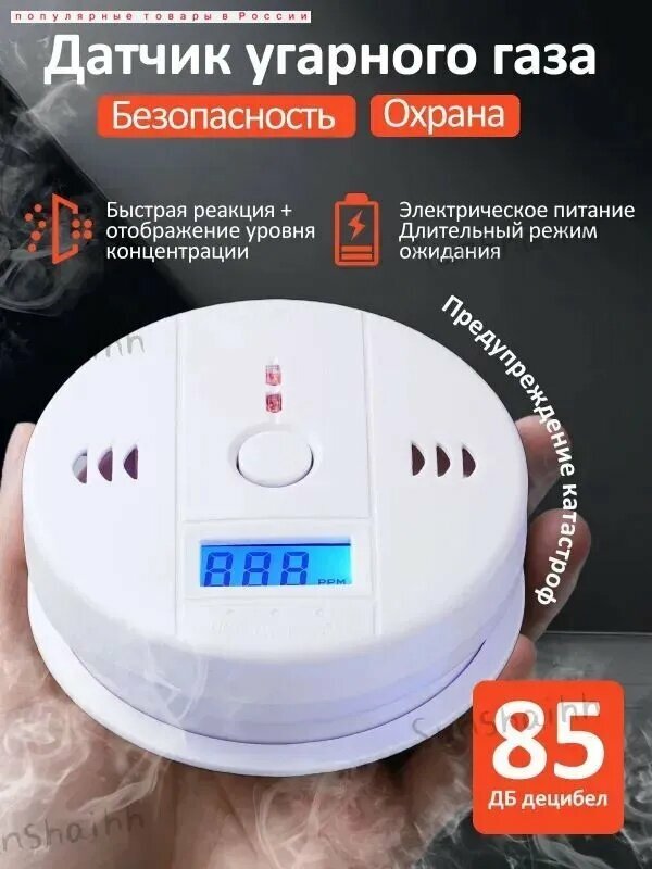 Датчик угарного газа и дыма для дома, Сигнализатор измеритель COanan