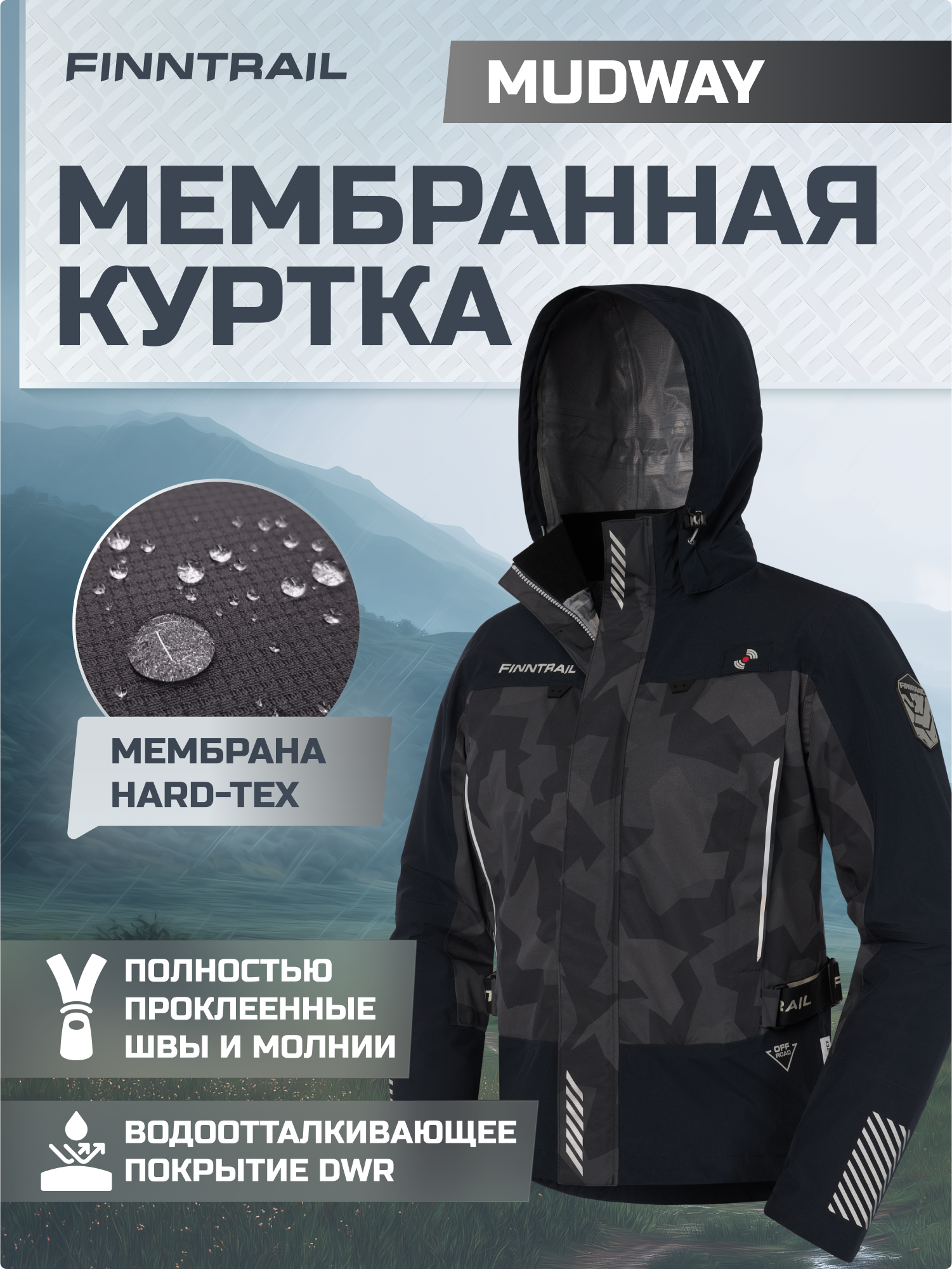 Куртка мембранная мужская Mudway штормовая непромокаемая туристическая для квадроцикла и рыбалки