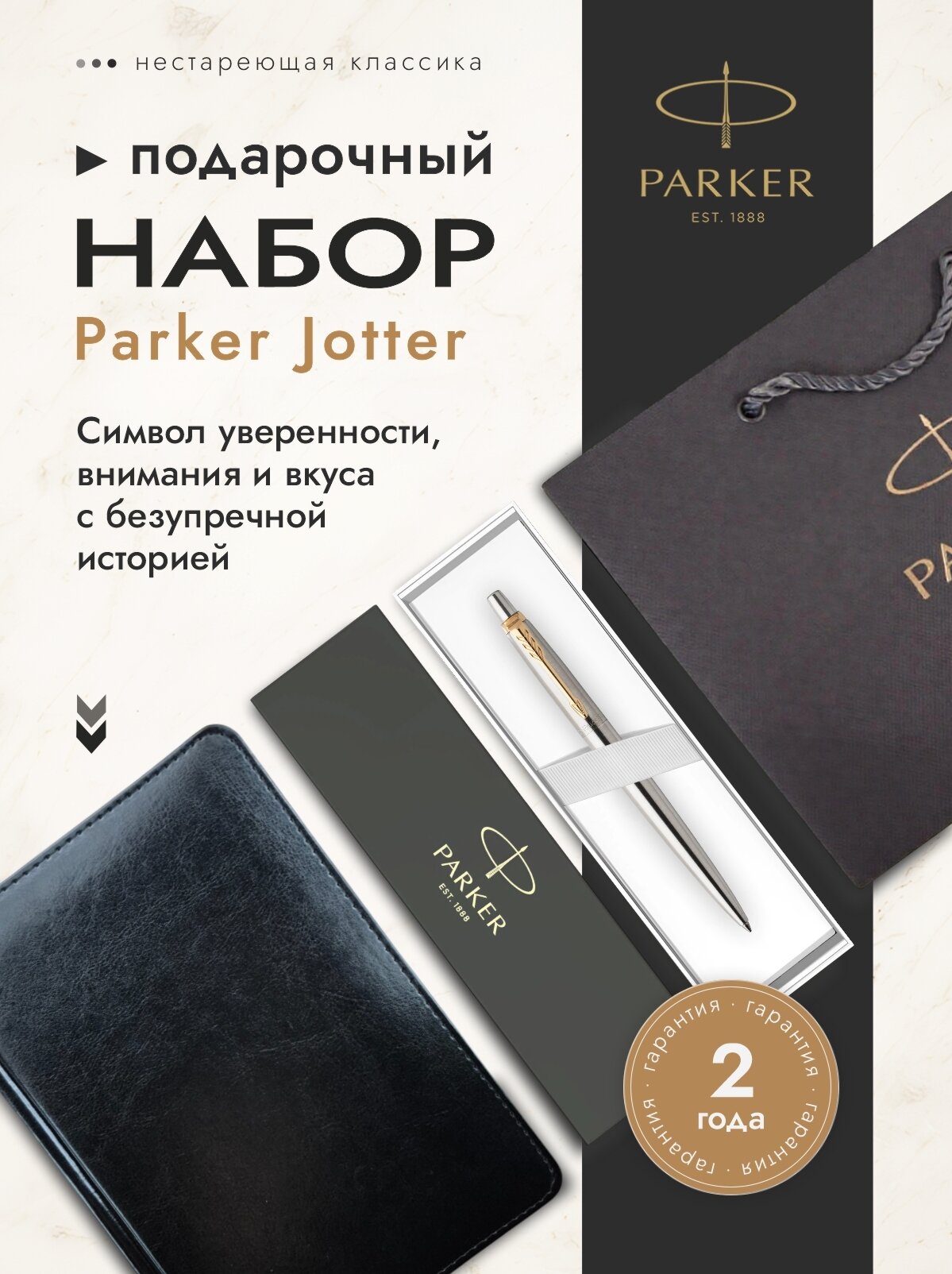 Подарочный набор: Ежедневник и Шариковая ручка Parker Jotter Essential, St. Steel GT 1953182