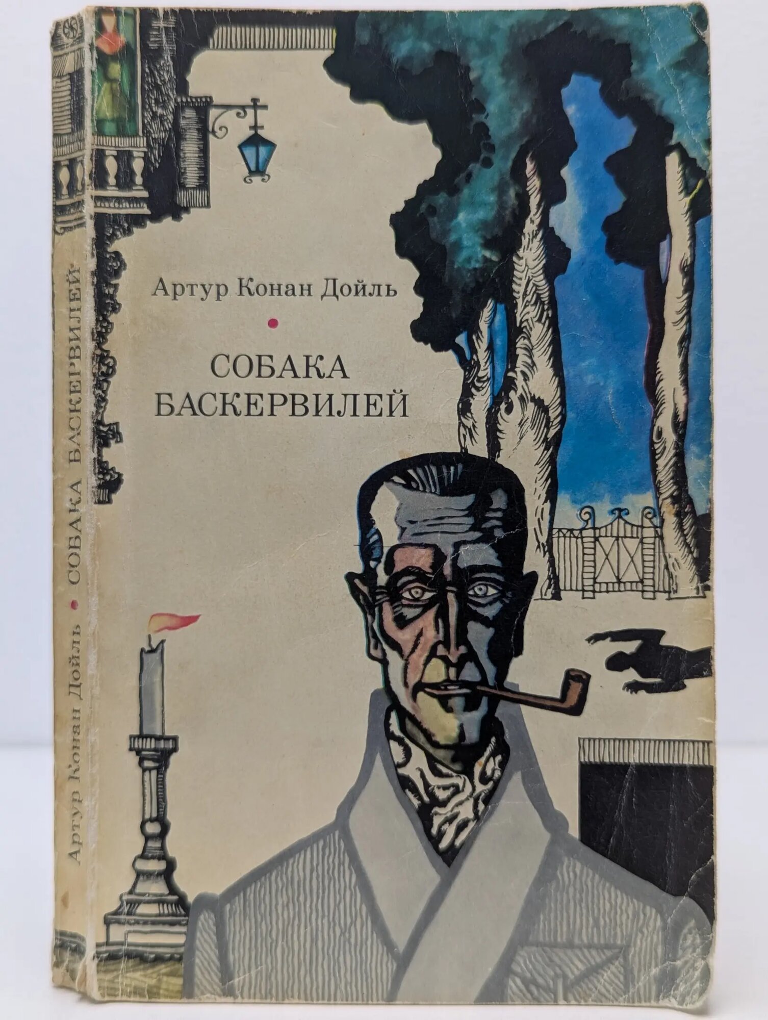 Собака Баскервилей Дойл Артур Конан 1974