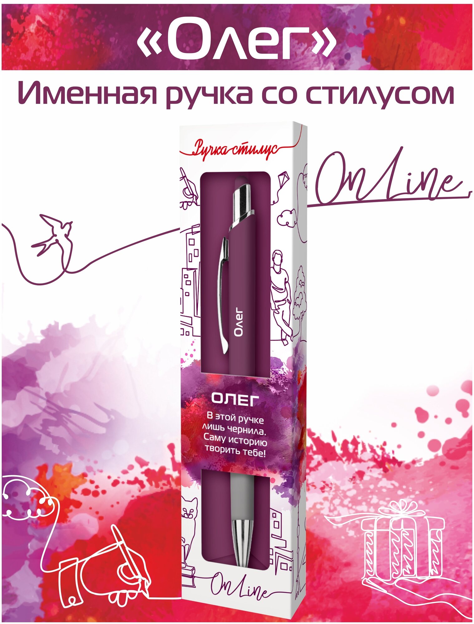 Подарочная именная ручка со стилусом OnLine с именем "Олег" (72)