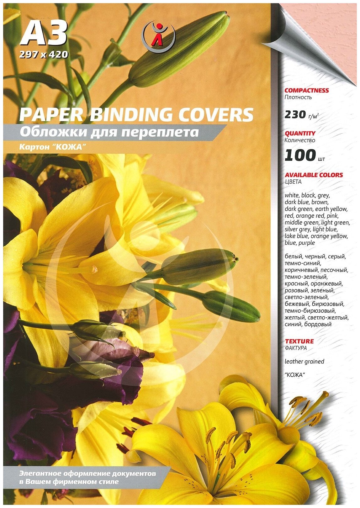 Обложки для переплета картонные, текстура: кожа, 230 г/кв. м, А3, розовые