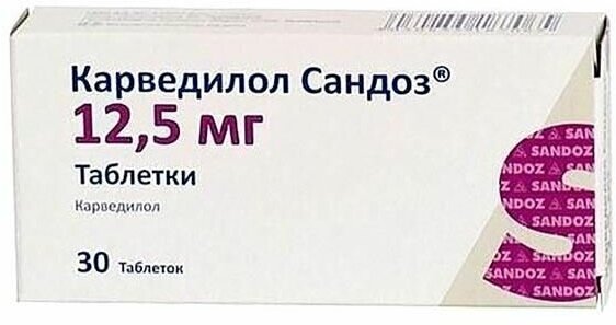 Карведилол Сандоз таблетки 12,5мг 30шт