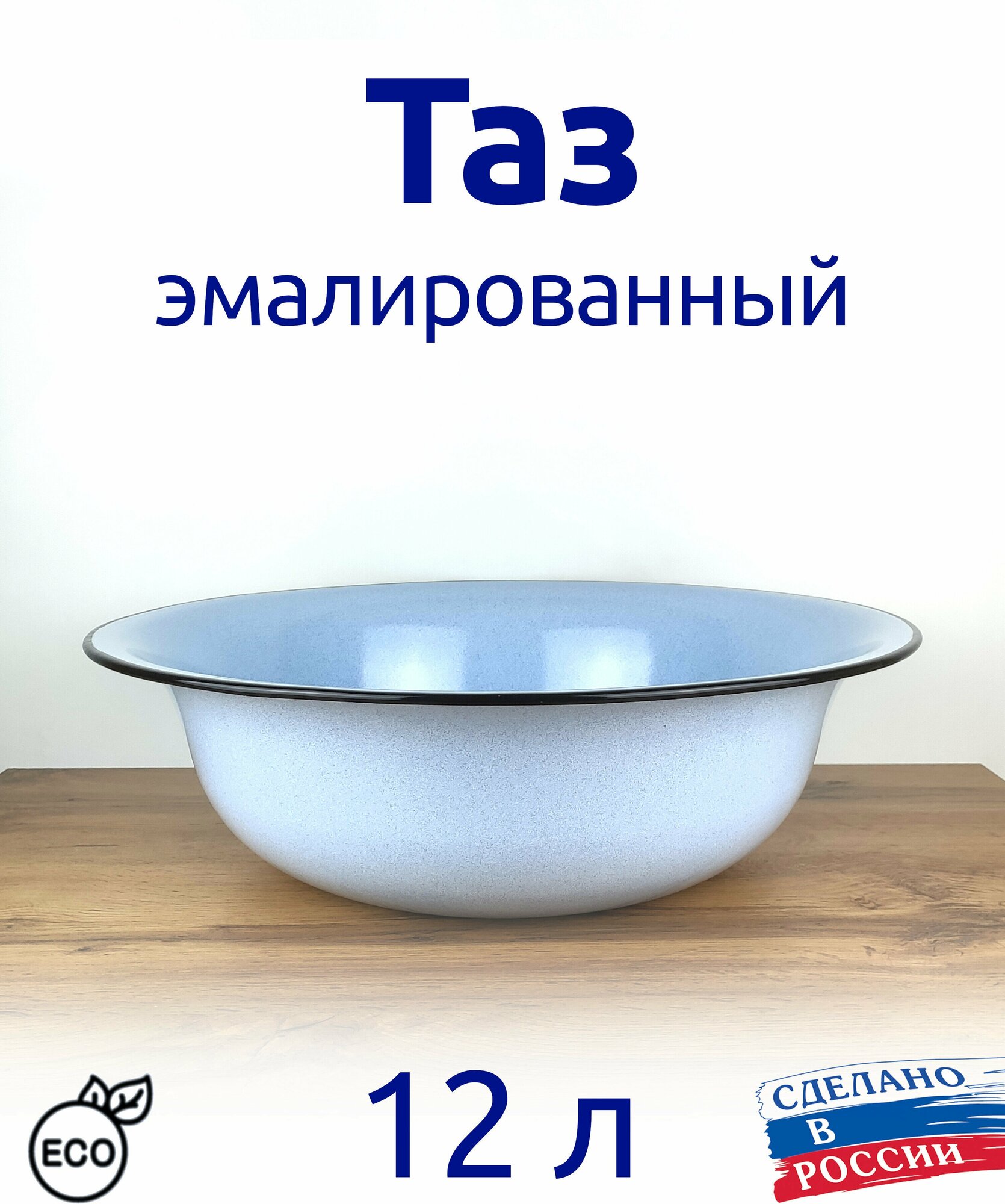 Таз эмалированный 12 л, без рисунка, голубой