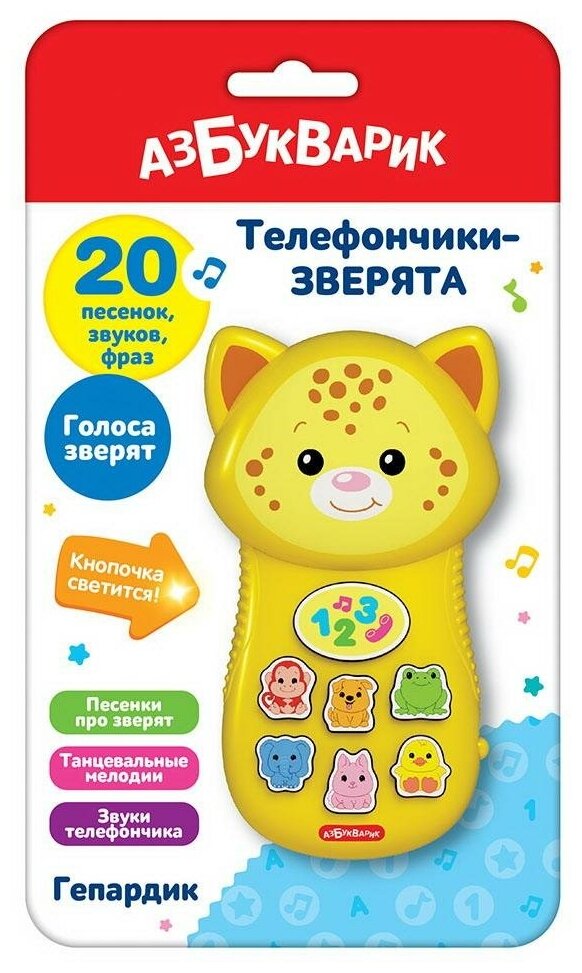 Интерактивная игрушка Азбукварик Телефончики-зверята Гепардик