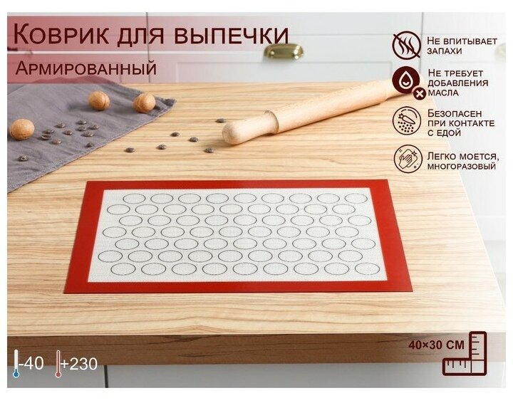Армированный коврик для выпечки макаронс Доляна «Макарон», силикон, 40×30 см